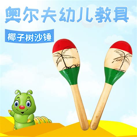 奥尔夫早教玩具椰子树沙锤 木质沙锤 儿童打击乐器ktv沙锤 阿里巴巴