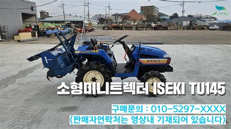 신바람 중고농기계밴드 동양건기 회원님 소형미니트렉터 Iseki Tu145 판매 중고트랙터 경운기 관리기 스키로더 굴삭기