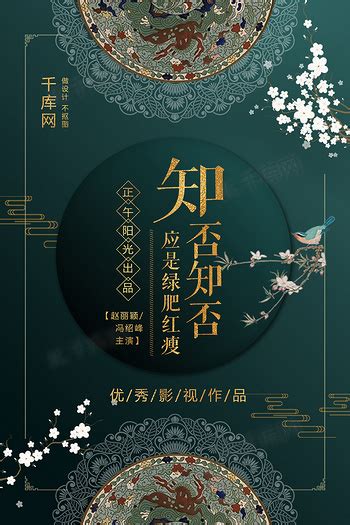 电视剧海报设计素材 电视剧海报模板设计 海报图片下载 千库网