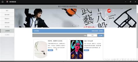 基于ssmvue基于内容的音乐推荐网站开题报告源码论文 Csdn博客 基于ssmvue基于内容的音乐推荐网站开题报告源码论文 Csdn博客