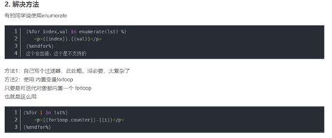 Django 模板语言获取列表可迭代对象的下标索引从而实现显示序号转载 字母一哥 博客园