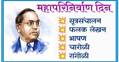 डॉ बाबासाहेब आंबेडकर ६ डिसेंबर महापरिनिर्वाण दिनानिमित्त भाषण