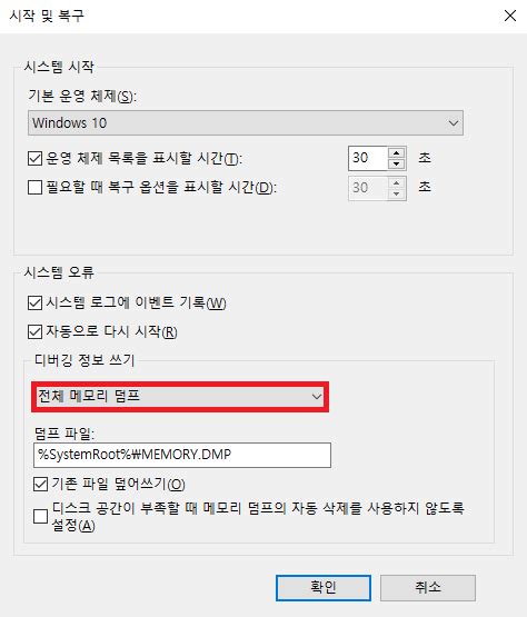 로그수집 메모리 덤프 종류가 작은 메모리 덤프만 보이는 경우 Ask