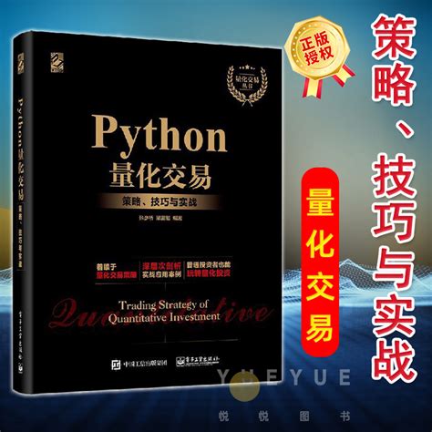 Python量化交易，策略与实战，你懂吗？📚深入解析 程序设计 淘宝好物网