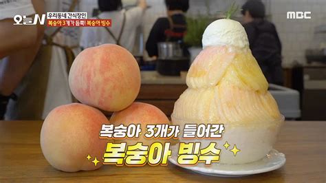 달콤한 생복숭아와 고소한 우유 얼음이 만나 시원한~ 복숭아 빙수