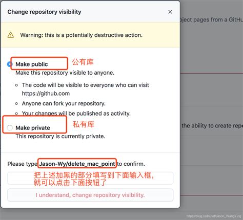github将私有库（private）与公有库（public）相互转换 github怎么把private改成public csdn博客