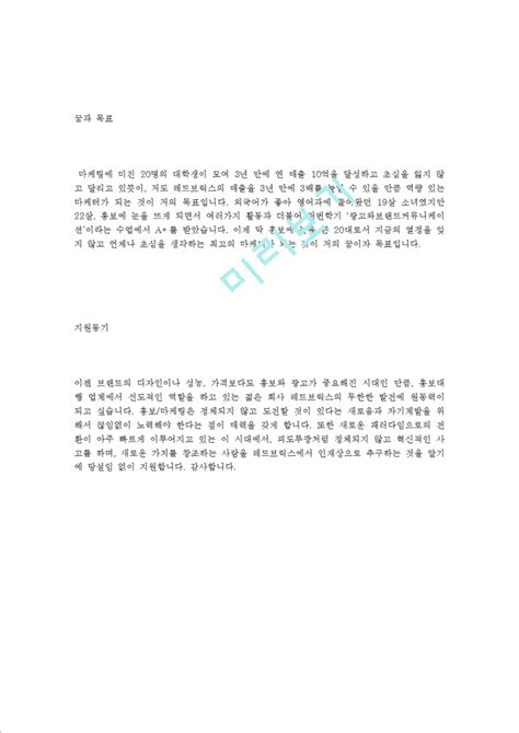 홍보 부서 마케팅 합격 자기소개서 홍보 대행사 자기소개서 합격 자소서 합격 이력서 합격 예문영업마케팅자기소개