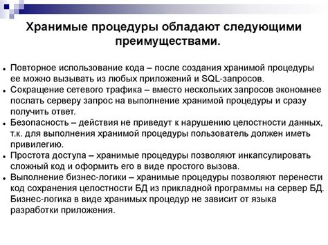 Основы проектирования баз данных Хранимые процедуры презентация онлайн
