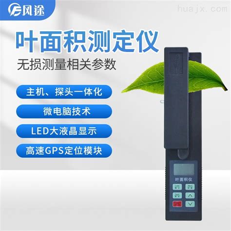 多用途叶面积测量仪简单介绍化工机械设备网