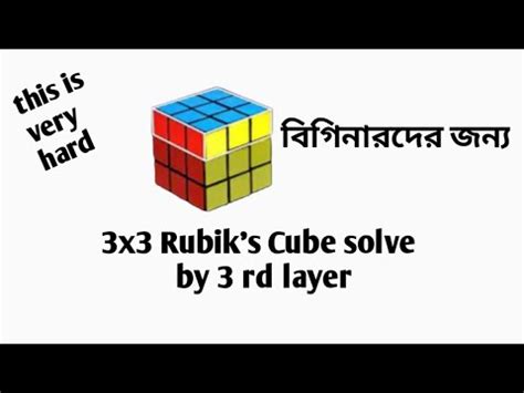 3 By 3 Rubik S Cube Solve 3rd Layer YouTube