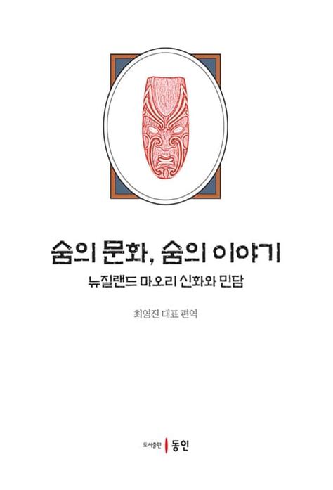 숨의 문화 숨의 이야기 인문사회역사 전자책 리디