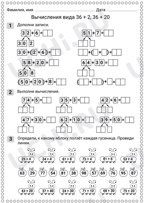📒 Рабочий лист по теме “Вычисления вида 36 2 36 20” для 2 класса Учи ру