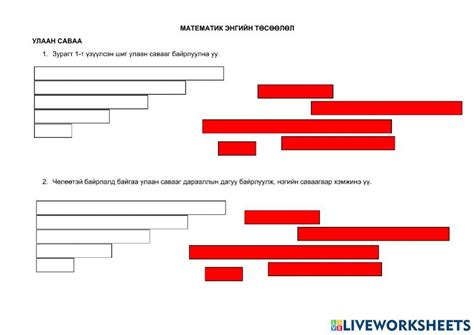Математик энгийн төсөөлөл Worksheet Live Worksheets