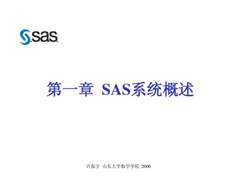 sas 第1章 word文档在线阅读与下载 无忧文档