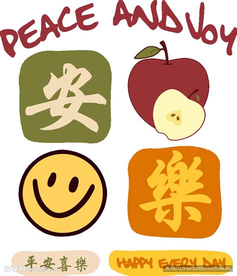 平安喜乐设计图服装设计广告设计设计图库昵图网