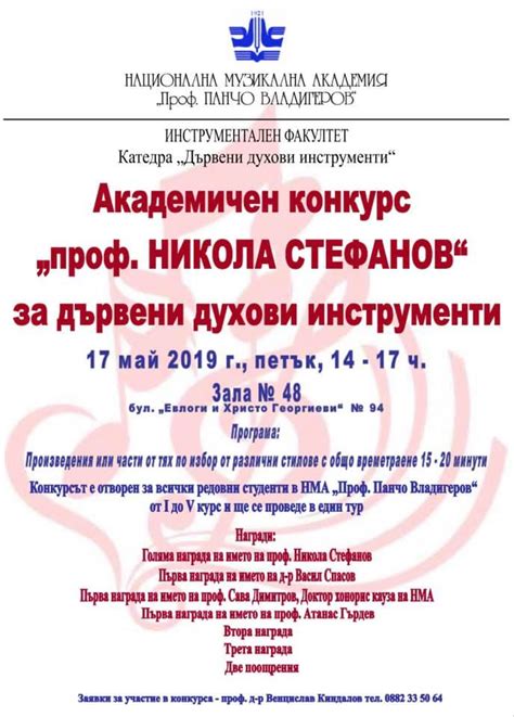 На Национална музикална академия Проф Панчо Владигеров