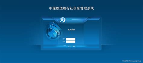 基于asp的旅行社信息管理系统设计与实现 中原旅行社系统功能模板设计图 csdn博客