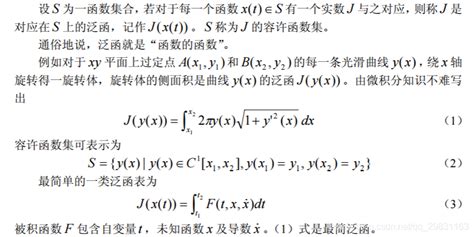 动态优化模型 变分法：泛函、极值、变分 泛函优化 csdn博客