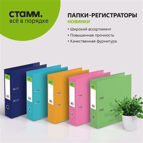 Новые папки-регистраторы «СТАММ»: практичность и порядок на рабочем месте