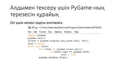 python да pygame көмегімен ойын жасау презентация онлайн