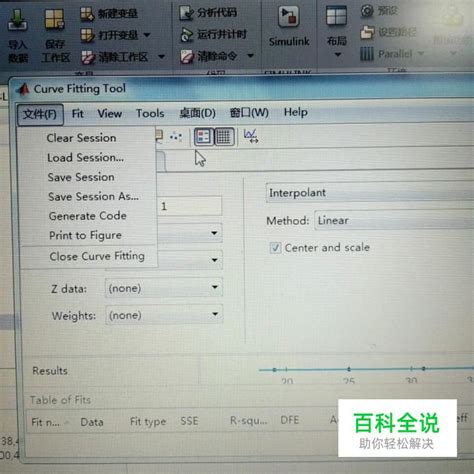 Matlab曲线拟合怎么做 【百科全说】