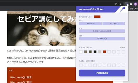 Google Chrome 拡張機能画像の色も取得可能なカラーピッカーAwesome Color Pickerの使い方 1 NOTES