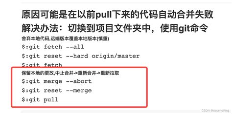 Git Merge失败解决方案亲测可行git Merge Failed Csdn博客
