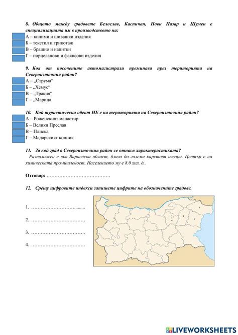 Североизточен р… Free Interactive Worksheets 854086