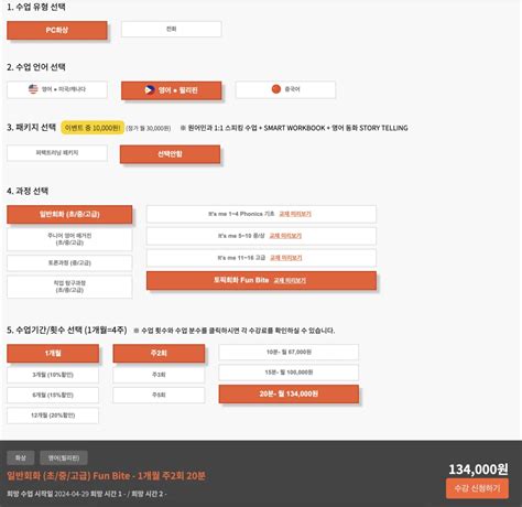 화상영어 수강료 비교해봤어요