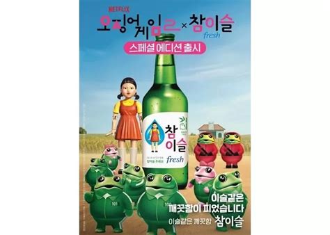 하이트진로 ‘참이슬x오징어 게임 시즌2 컬래버레이션 진행