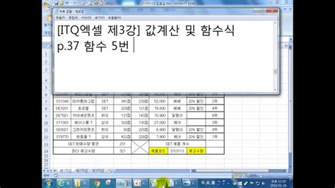 itq엑셀[2016 1기] 제3강 2 itq엑셀 제1작업 함수5번 countif youtube