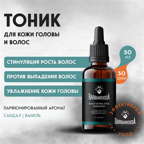 Тоник для роста волос, BarbarossA, 50 мл купить на OZON по низкой цене ...