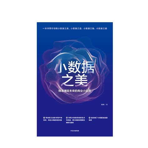 小数据之美精准捕捉未来的商业小趋势陈辉著中信出版社图书正版书籍虎窝淘 小数据之美精准捕捉未来的商业小趋势陈辉著中信出版社图书正版书籍虎窝淘