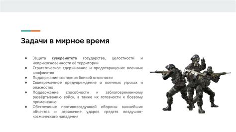 Основные задачи Вооруженных сил презентация онлайн