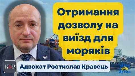 Які документи потрібні морякам для отримання дозволу на виїзд за кордон Youtube