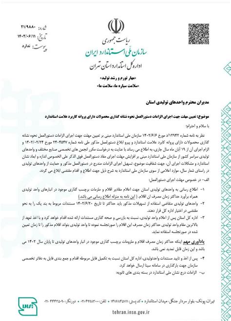 دستورالعمل نشانه‌گذاری محصولات دارای علامت استاندارد اعلام شد