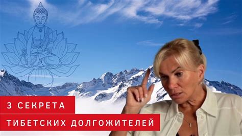 3 секрета тибетских долгожителей — Видео от Школа здорового тела ВКонтакте