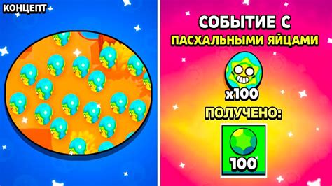 ПАСХАЛЬНОЕ СОБЫТИЕ В БРАВЛ СТАРС КАКИЕ НАГРАДЫ ЗА ПАСХАЛЬНЫЕ ЯЙЦА В Brawl Stars Brawl Stars