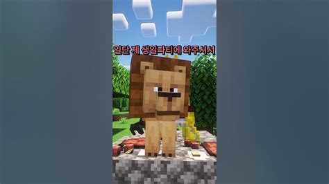 사자의 생일파티 Youtube