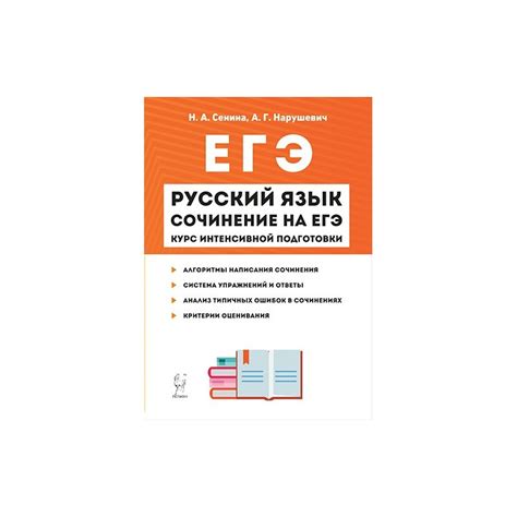 Сборник сениной егэ 2024 по русскому