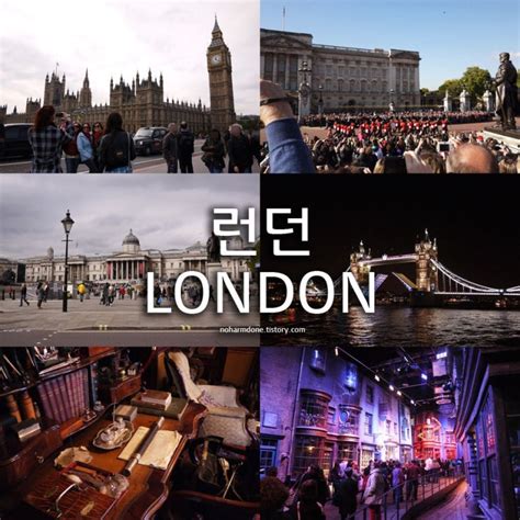 런던여행 런던 5박6일 다녔던 코스 정리 네이버 블로그
