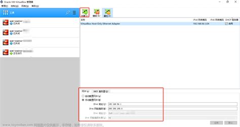 Virtualbox 虚拟机实现与本地、互联网互通 Toy模板网