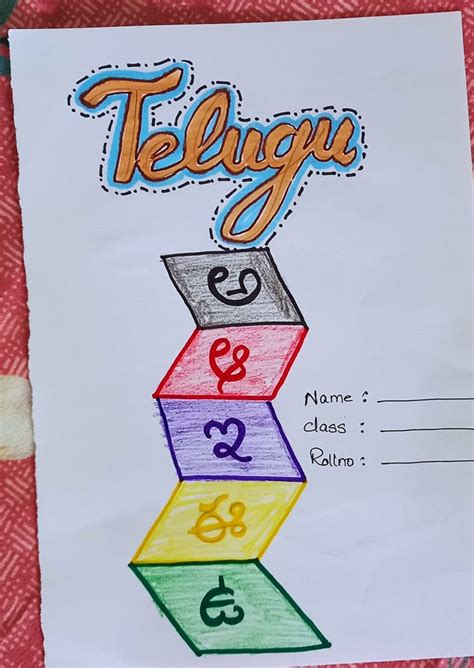 Front Page Design For Telugu Subject In 2025 Book Cover Page Design Bond Paper Design