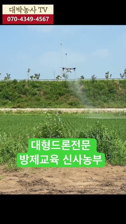 농업용드론 1종 자격증 따고 바로 60리터급 Af Fx로 시작하셨습니다 예산군에서 신사농부님께서 Af Fx 사용교육