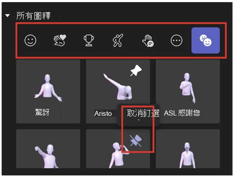在 microsoft teams 中將模擬、手勢等與虛擬人偶搭配使用 microsoft 支援服務