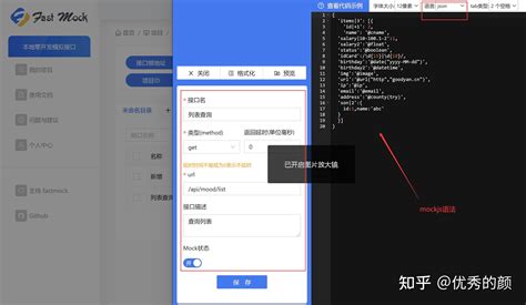 Mockjs 知乎