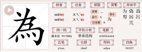 What Is The Difference Between Two Traditional Chinese Characters Of 为 為 And 爲 What About 䔡