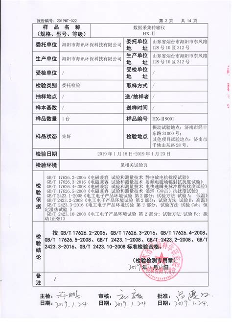 Hx Ii环保数据采集传输仪