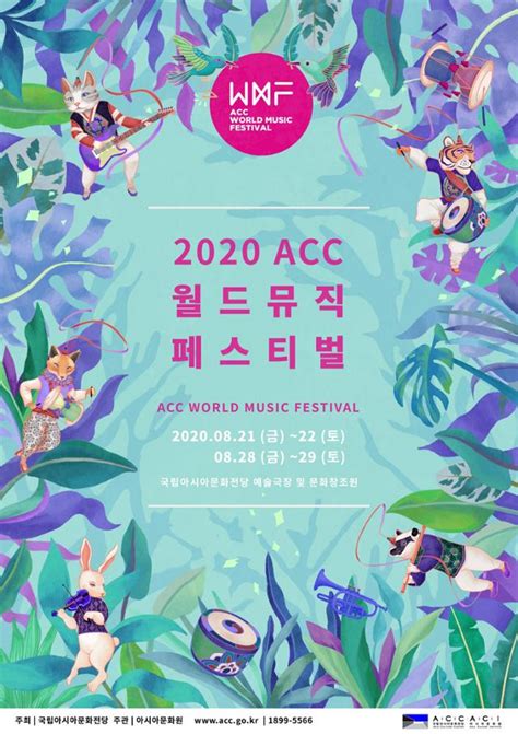 세계음악 향연 Acc 월드뮤직페스티벌 개막 한국일보