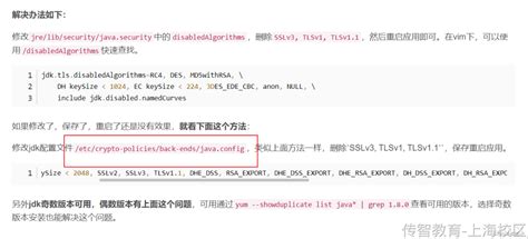 微信退款 No Appropriate Protocol Protocol Is Disabled Or Cipher